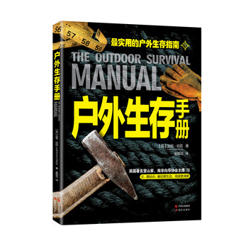 户外生存手册[英]加思·哈廷