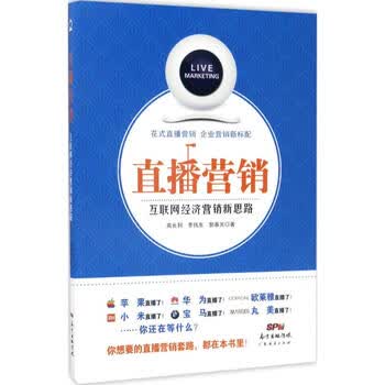 直播营销