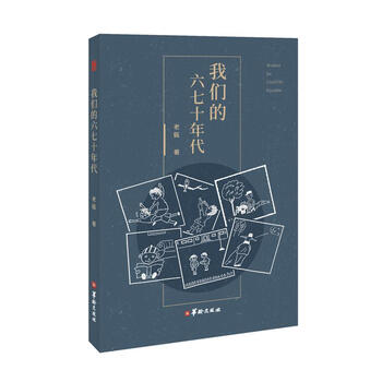 我们的六七十年代 老瓯