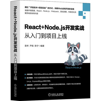 React+Node.js开发实战 从入门到项目上线