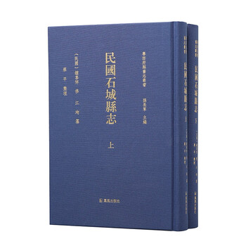 民国石城县志