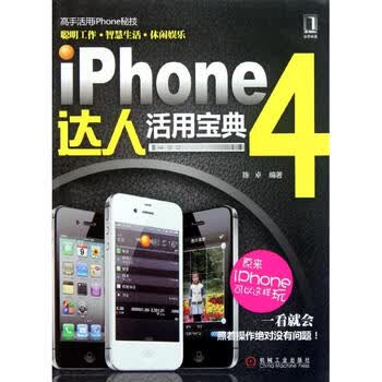 iPhone4达人活用宝典