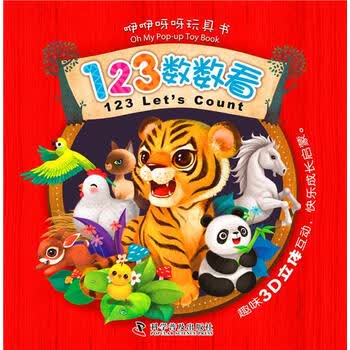 咿咿呀呀玩具书—123数数看 9787110084304 七色王国 科学普及出版社