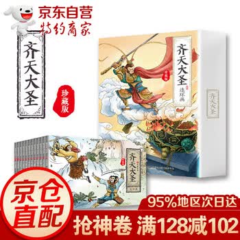 齐天大圣连环画 珍藏版全集12册全套 中国古典神话故事绘本二年级故事书孙悟空8-12岁漫画小人书旧老