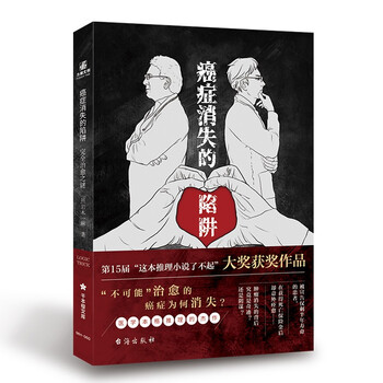 癌症消失的陷阱：完全治愈之谜