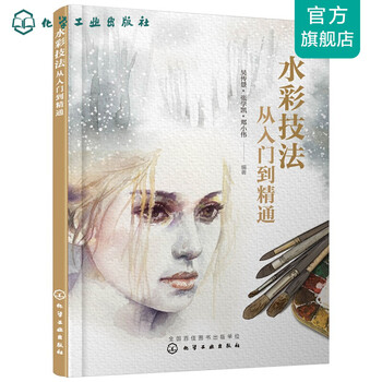 水彩技法从入门到精通