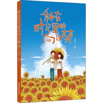 种在时光里的向日葵