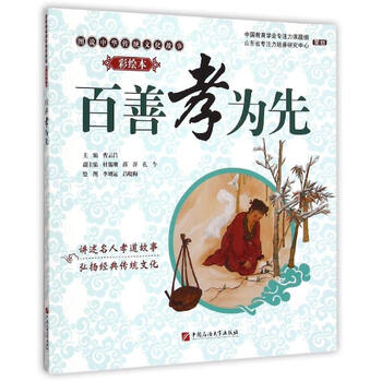 百善孝为先 曹云昌  书籍