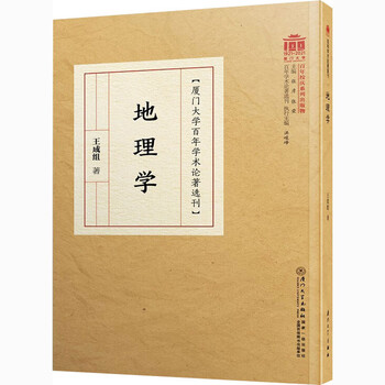 地理学 王成组  书籍