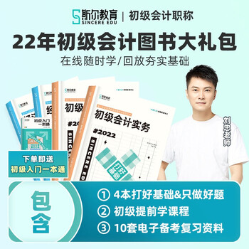【2022新版】斯尔教育初级会计职称2022教材/打好基础/只做好题书课包 2022全科（斯尔教育打好基础+只做好题）4本套