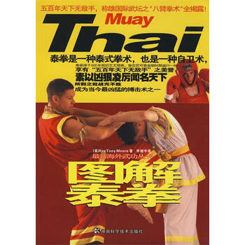 图解泰拳【正版图书，放心下单】