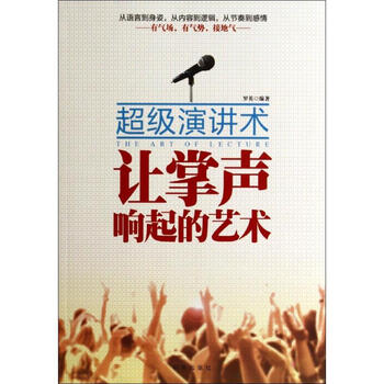 让掌声响起来的艺术