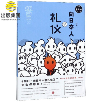 知日(22向日本人学礼仪特集)