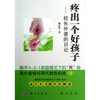 疼出一个好孩子--校长外婆的日记