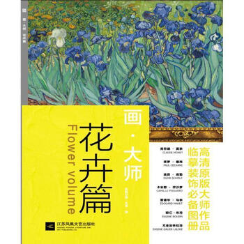 包邮：画 大师——花卉篇绘画  图书