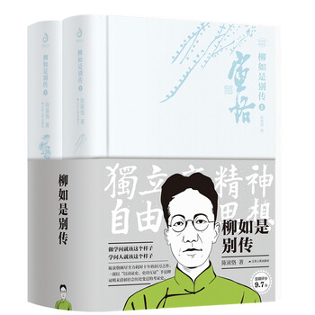 柳如是别传(上下)(精)/陈寅恪精选集