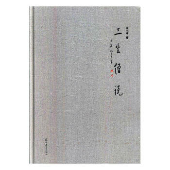 三生僧说李小诗辽宁美术出版社9787531479284 绘画书籍