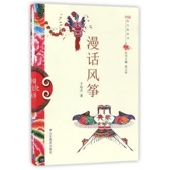 漫话风筝/中国俗文化丛书
