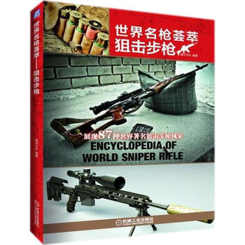 世界名枪荟萃 狙击步枪
