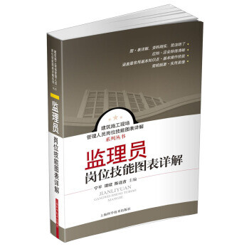 监理员岗位技能图表详解
