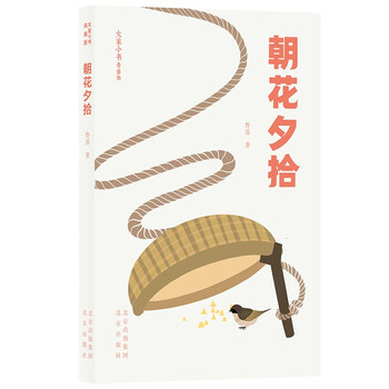 大家小书青春版  朝花夕拾