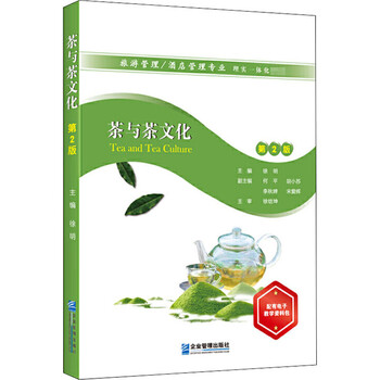 茶与茶文化 第2版 徐明 编 书籍