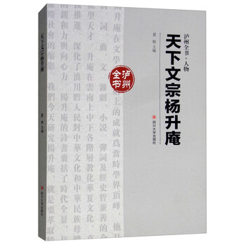 {正版新书}天下文宗杨升庵9787569026863