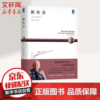 【正版包邮】彼得德鲁克管理书系 卓有成效的管理者相关书籍 华章图书 新社会