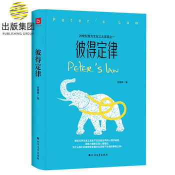 彼得定律