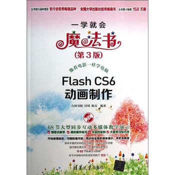 Flash CS6动画制作(第3版)