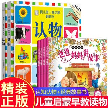 宝宝立体书儿童3d情景体验翻翻书幼儿绘本0-3-6岁认知认物洞洞书一岁半两三岁宝宝益智启蒙早教书籍 1-2岁婴幼儿童玩具书 4-5岁儿童立体恐龙书动物书 经典故事书+认知认物（6册）