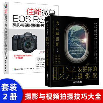 佳能微单EOS R5/R6摄影与视频拍摄技巧大全 Canon佳能 EOS R6全画幅专业微单相机