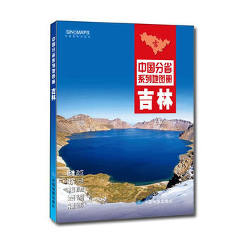 吉林 中国地图出版社 编 书籍