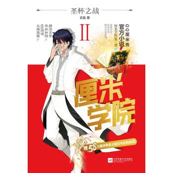 厘米学院:Ⅱ:玄兔青春文学9787559422668