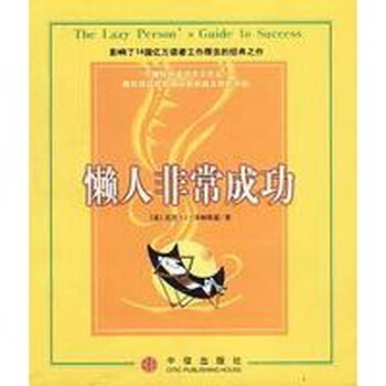 懒人非常成功