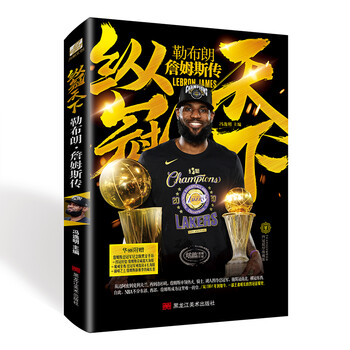 [正版图书]纵冠天下-勒布朗·詹姆斯传