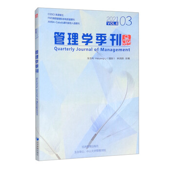 管理学季刊2021.03