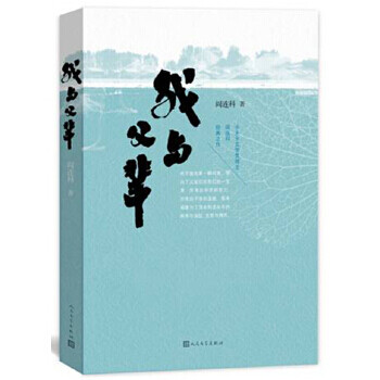 我与父辈【正版图书】