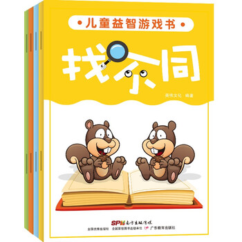 儿童益智游戏书 找不同（套装全4册）