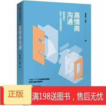 高情商沟通