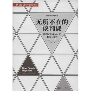 无所不在的谈判课