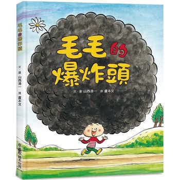 预售 毛毛的爆炸头（二版）