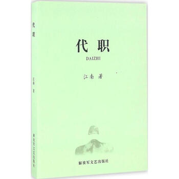 代职