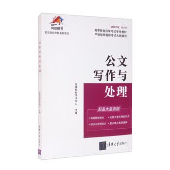 [正版图书]公文写作与处理