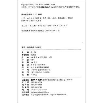 [正版图书]书见第一季 30位独立书店者说