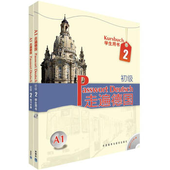 走遍德国(初级)2套装(学生用书2+练习手册2)