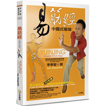 易筋经：中国式瑜珈  21 李章智 未来书城 进口原版恒学