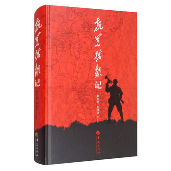 [正版图书]抗美援朝记