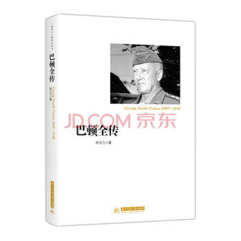 巴顿全传(精)