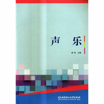 声乐 郝琴 编 书籍